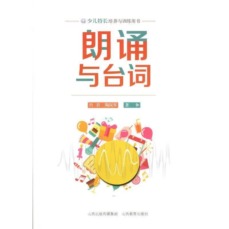 朗诵与台词 肖君陶岚琴