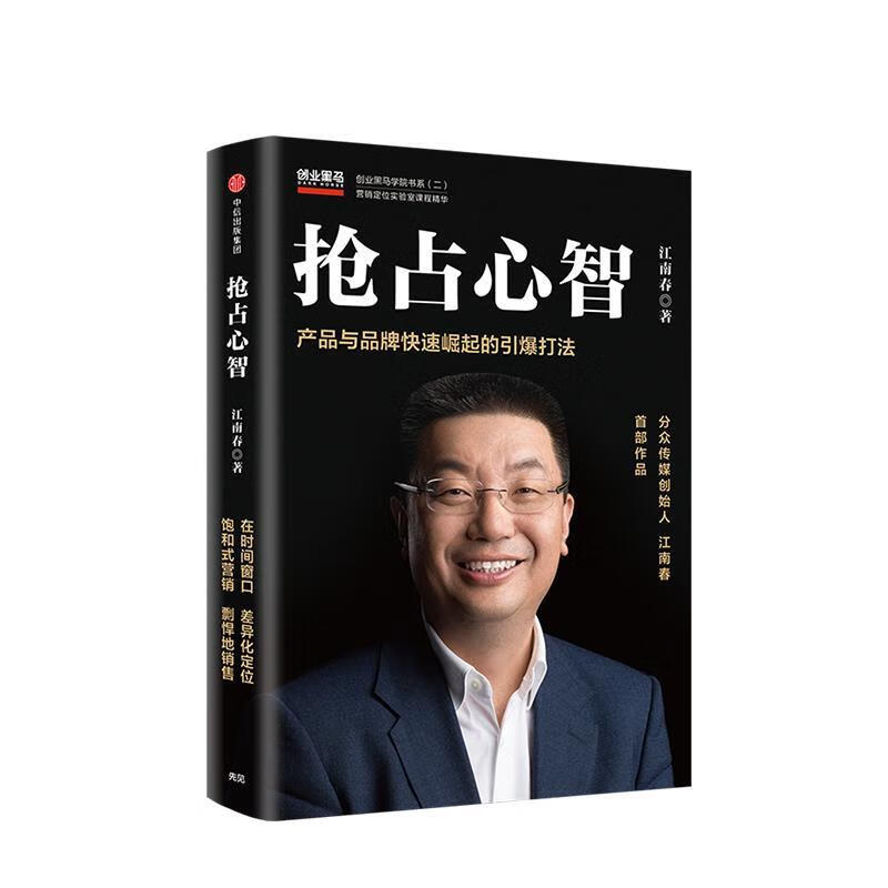 抢占心智