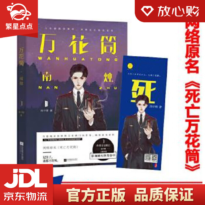 万花筒南烛小说 西子绪 江苏凤凰文艺出版社