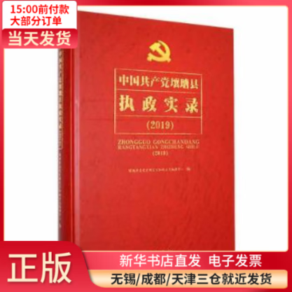 中  壤塘县执 实录（2019） 图书/ /军事/各 全新