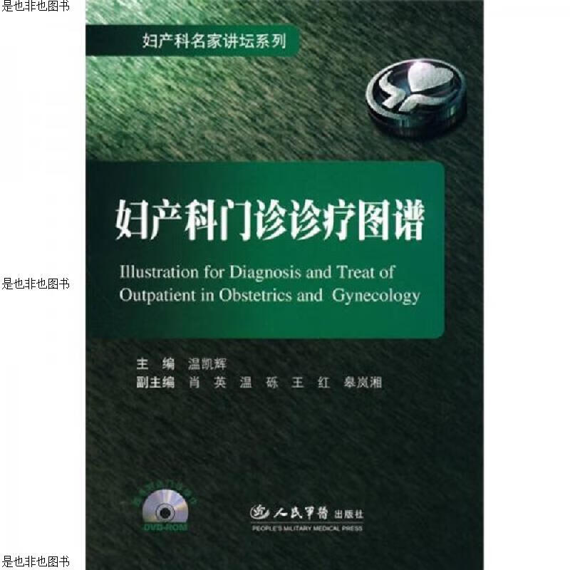 妇产科门诊诊疗图谱