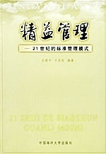 精益管理:21世纪标准管理模式