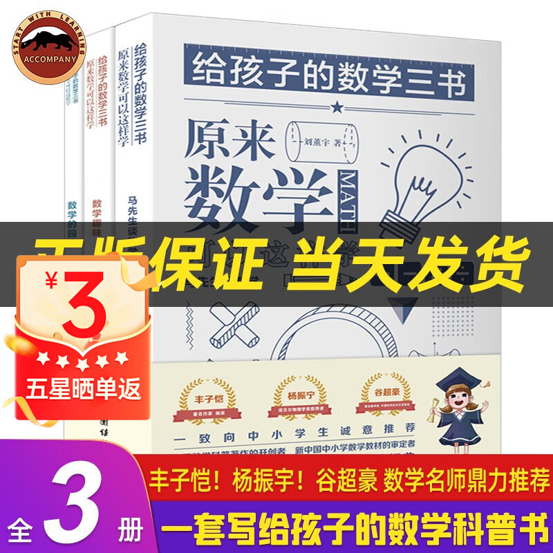 给孩子的数学三书全3册6-15岁刘薰宇原来数学可以这样学 数学的园地 马先生谈数学 原来数学可以这样学