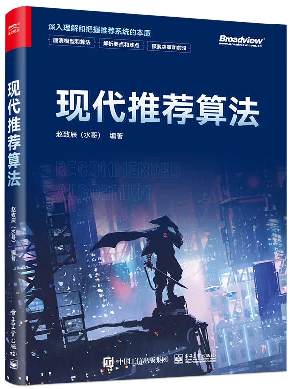 现代推荐算法