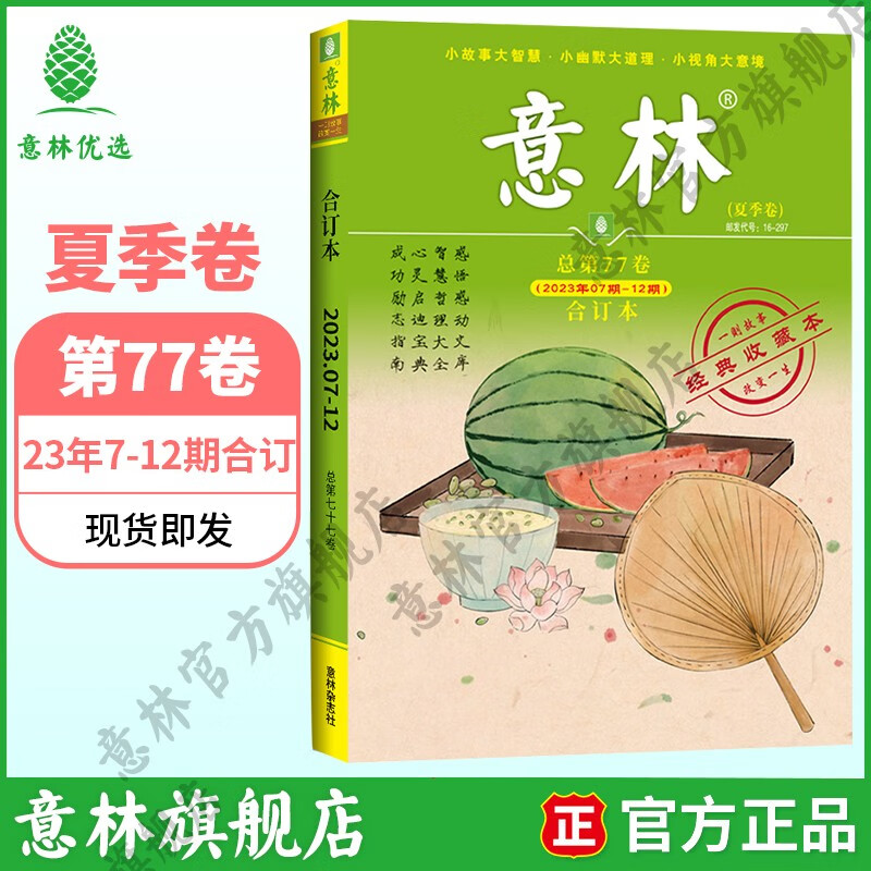 意林 2021年-2022年意林杂志合订本春夏秋冬卷初中高中生课外阅读 23年意林合订本【夏卷】