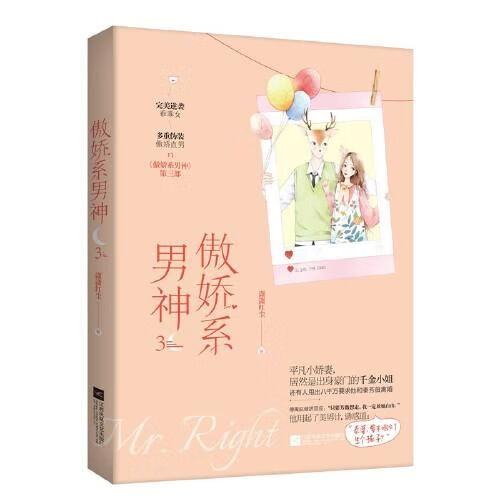 傲娇系神3