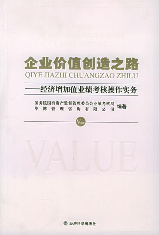 企业价值创造之路