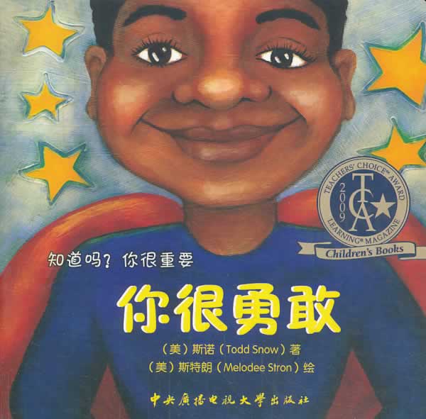 知道吗你很重要:你很勇敢