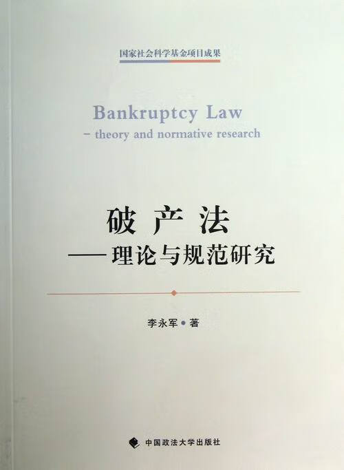 破产法【，放心购买】
