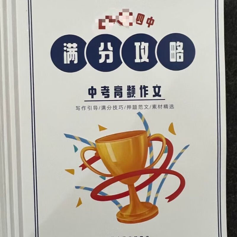 北京四中 初中《高频作文满分攻略》作文如何入手？怎么写好作文