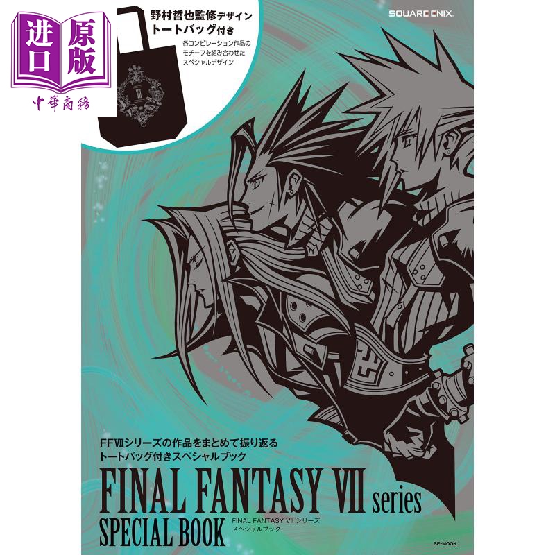 最终幻想VII系列特别书 日文原版 FINAL FANTASY VII シリーズ スペシャルブック