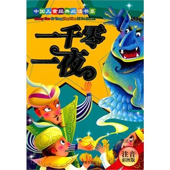 一千零一夜