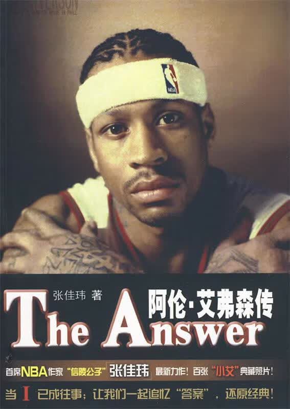 《The Answer-阿伦·艾弗森传》【好书，下单速发】