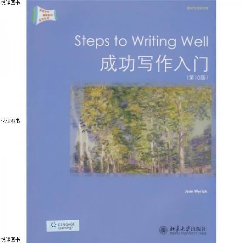 成功写作入门
