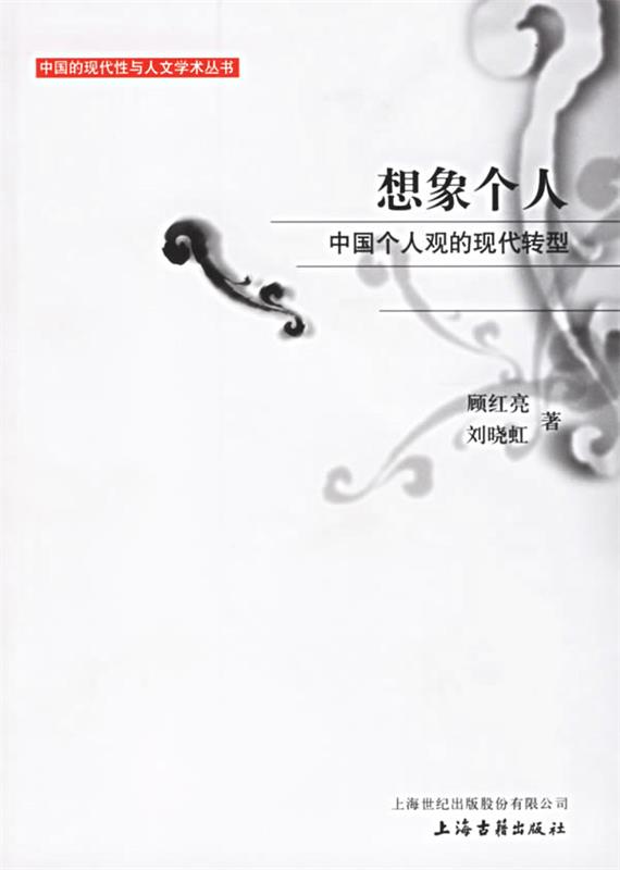 想象个人