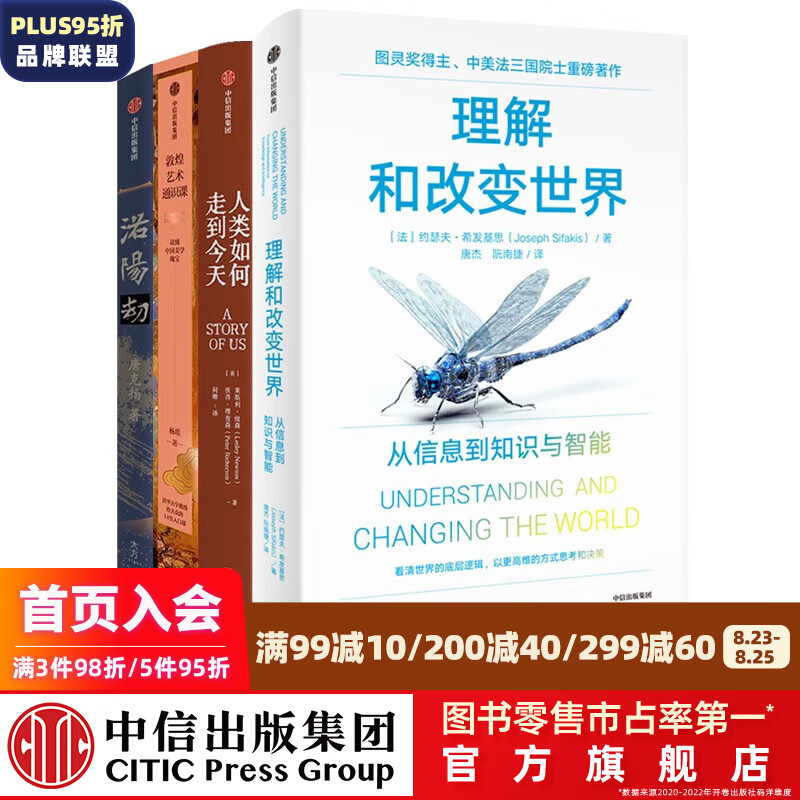 8月新书推荐 人类如何走到今天+理解和改变世界+敦煌艺术通识课+洛阳劫（套装4册） 莱斯利·纽森等著 中信出版社图书
