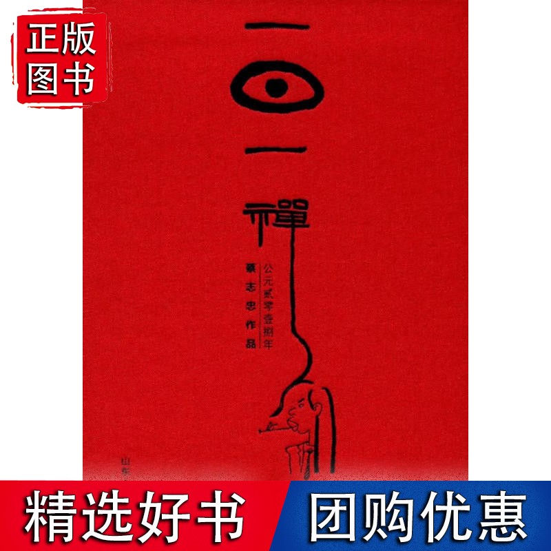 一日一禅（2018 观音版）