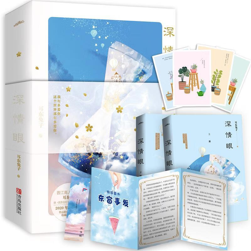 深情眼（下册）耳东兔子2020新作，一