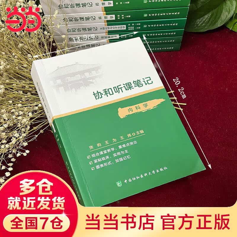 协和听课笔记---内科学