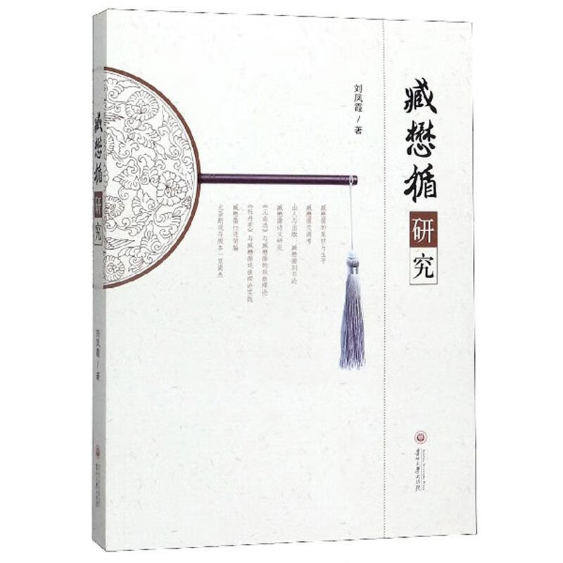 臧懋循研究