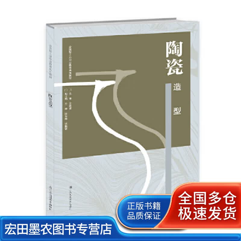 陶瓷造型【好书】