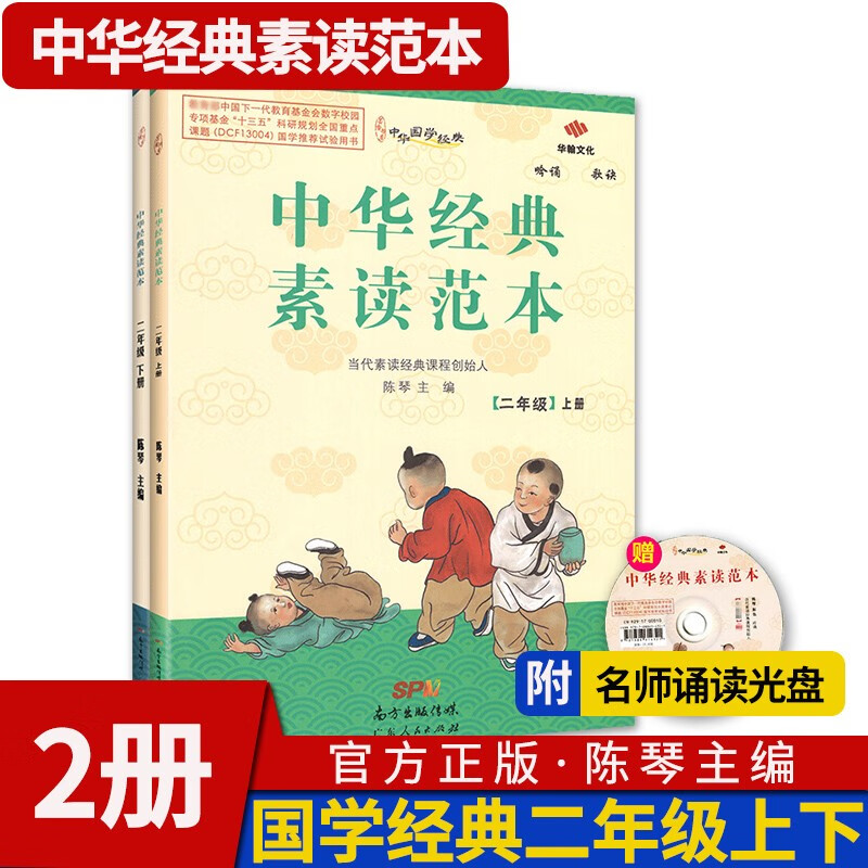 中华经典素读范本 一二三四五六年级上下册全12本国学经典同步教材双色版声律启蒙陈琴主编曾广贤中华素读教程诵读背诵 素读范本二年级上下册