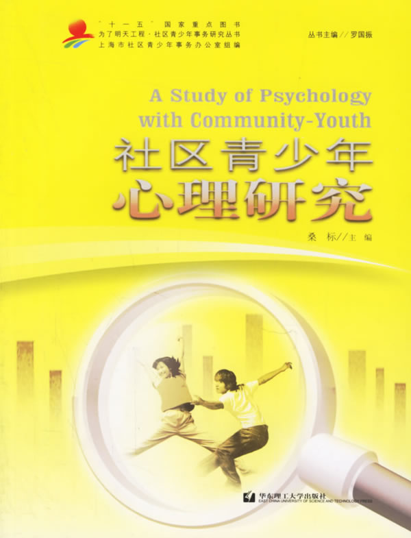 社区青少年心理研究