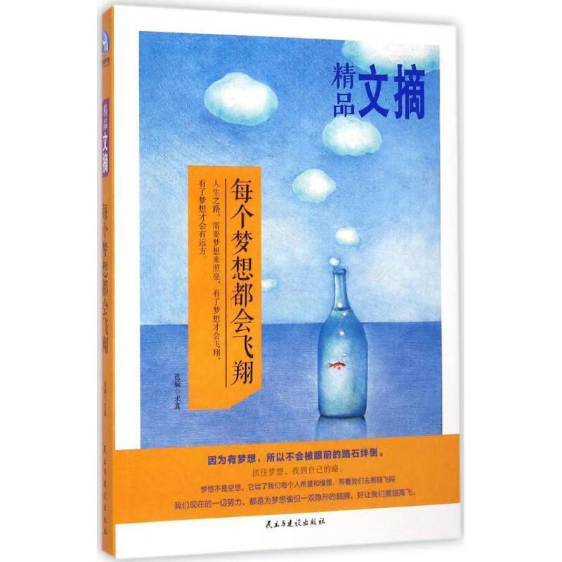 精品文摘:每个梦想都会飞翔