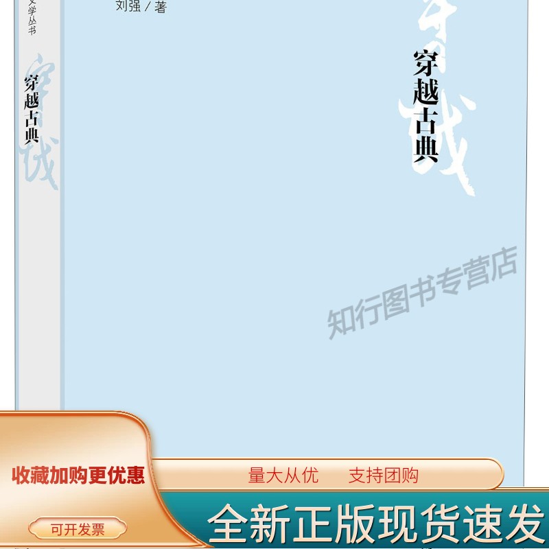 穿越古典