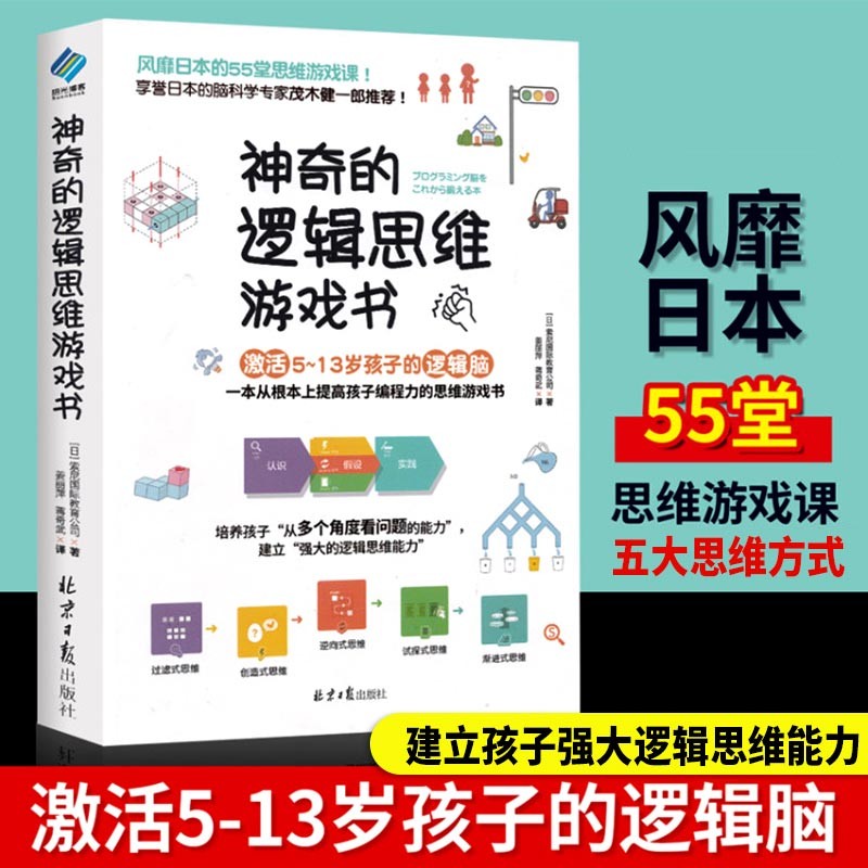 现货 神奇的逻辑思维游戏书 数学思维 数学游戏 7-10岁小学生数学逻辑思维游戏 让思维自由 小学生逻辑思维游戏书 课外阅读