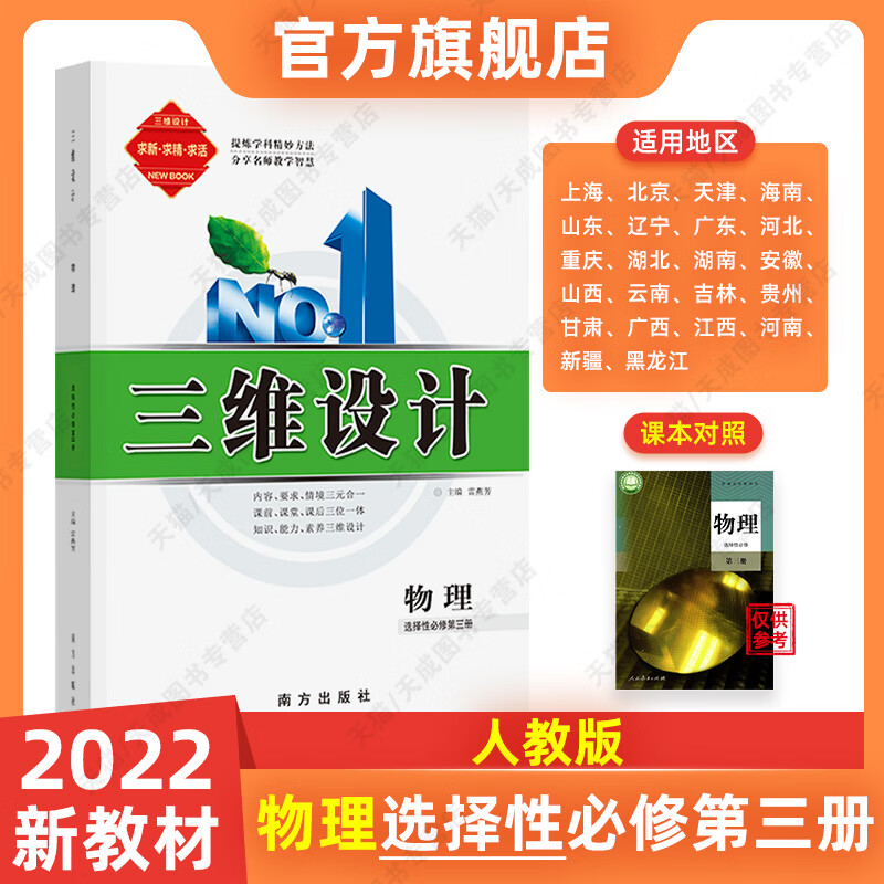 三维设计【物理 选择性修第三册】新教材高二适用人教版鲁科版教科版粤教版全国适用江苏浙江专用 人教版 选择性必修第三册