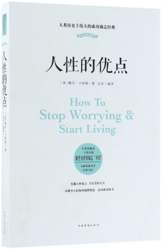 人性的优点