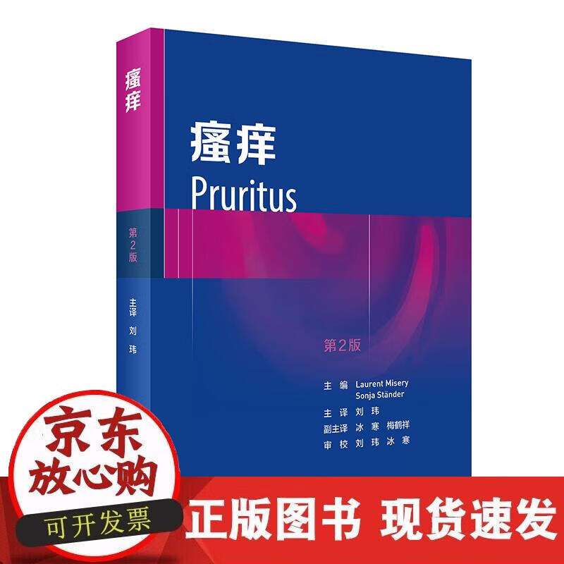 【现货】瘙痒（翻译版）