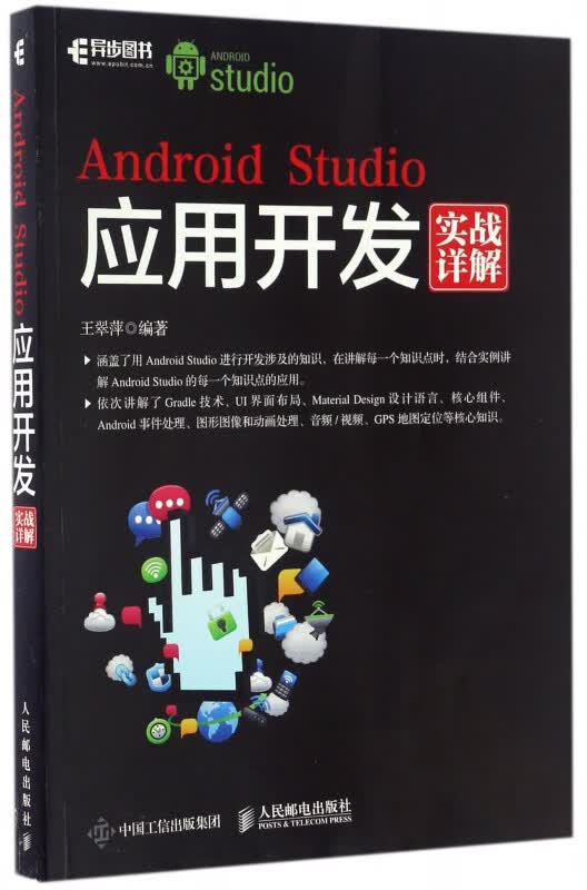 Android Studio应用开发实战详解
