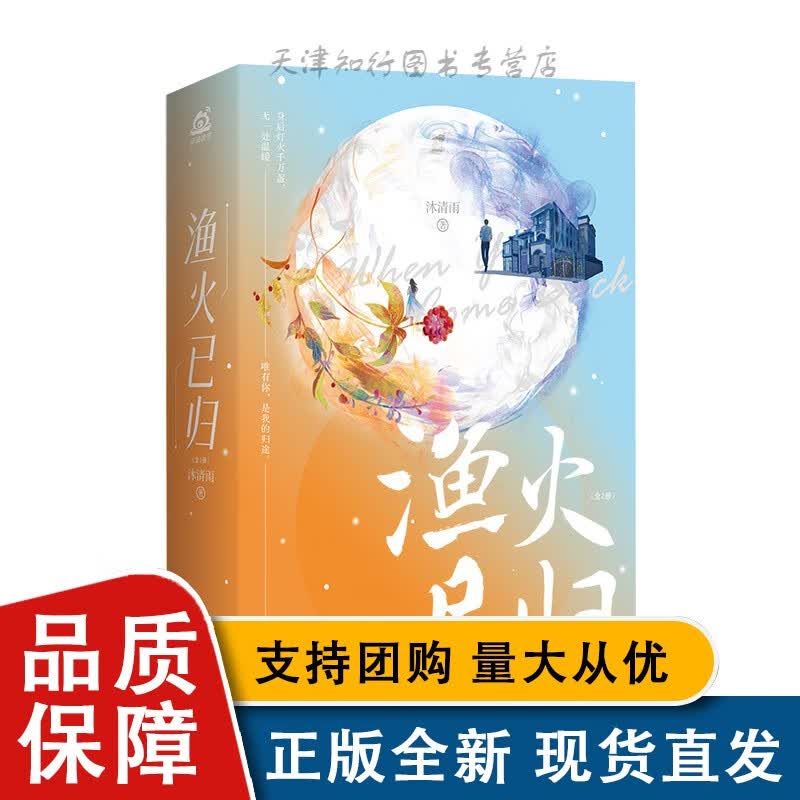 全新 渔火已归(全二册)签名本L