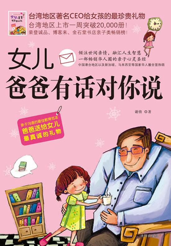 女儿，爸爸有话对你说