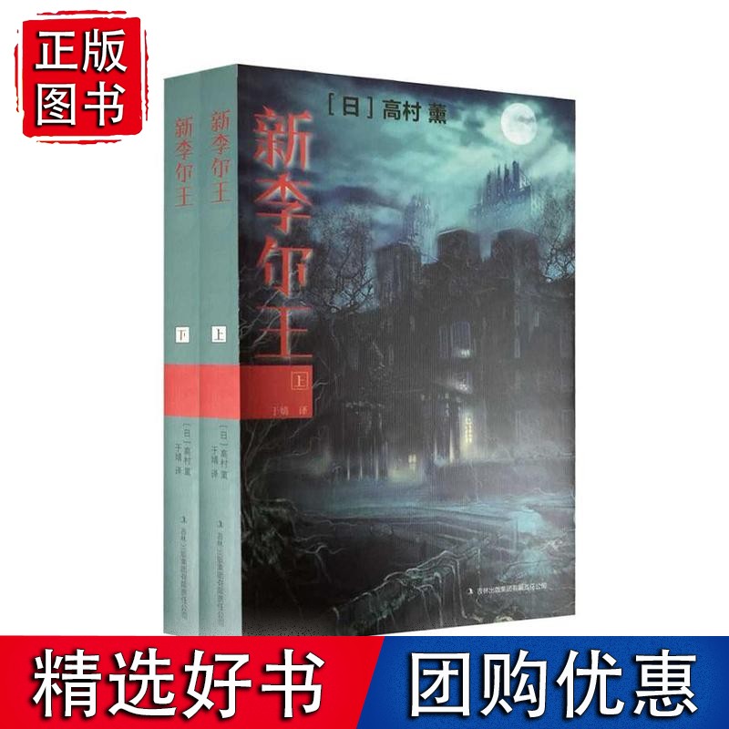 新李尔(上下)