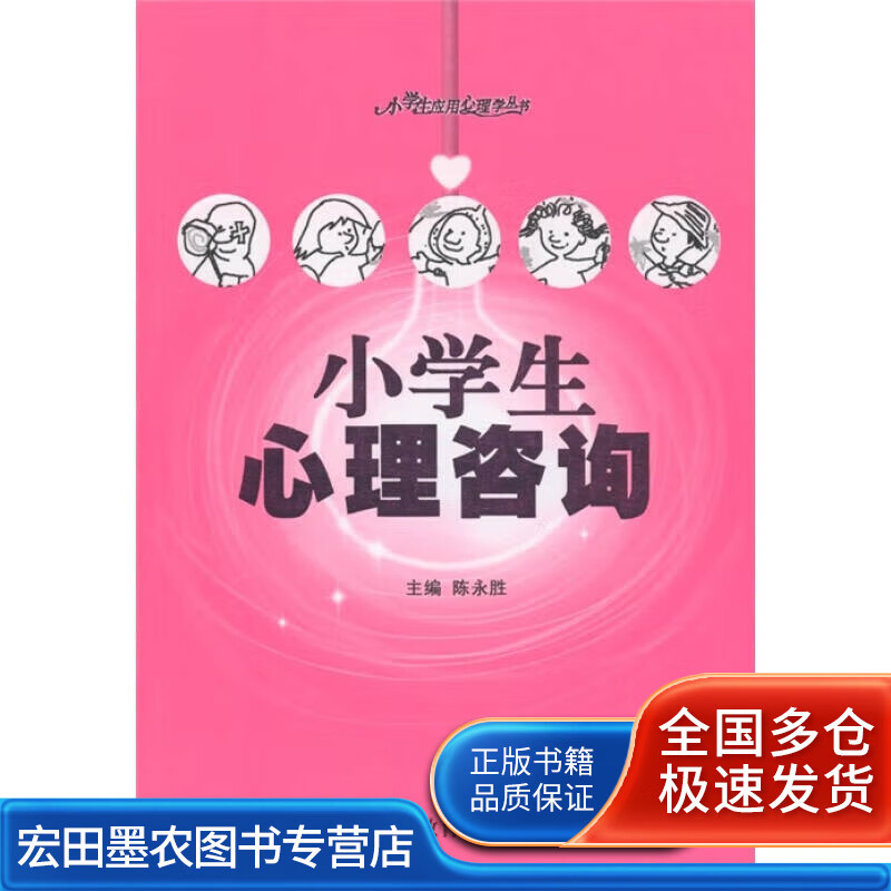 小学生心理咨询【好书】