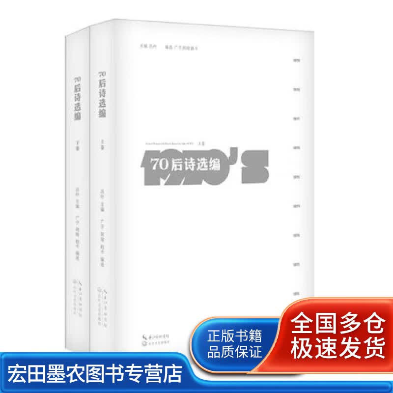 70后诗选编【特惠】