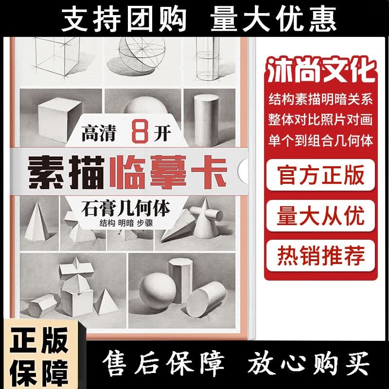 素描临摹卡石膏几何体8k几何形体卡片高清精微创意石膏画卡单体组合明暗结构步骤国美初级照片图静物零基础入门书美术绘画描摹卡