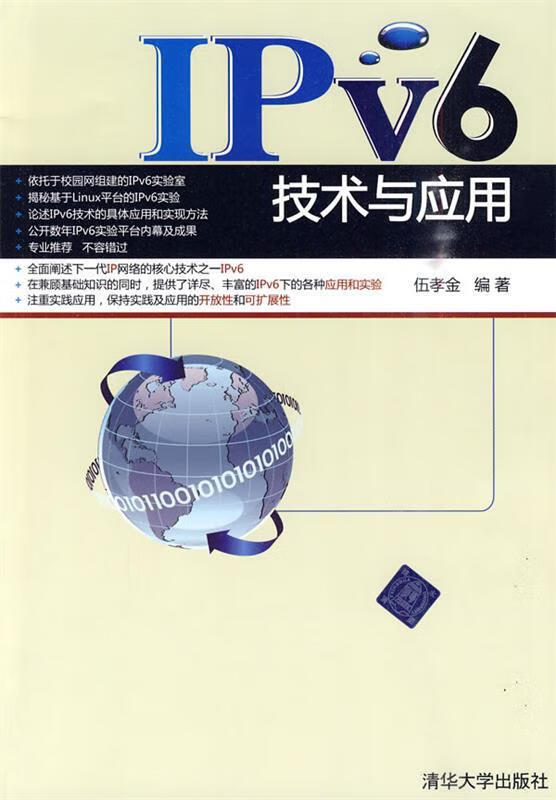 IPv6技术与应用【，放心购买】