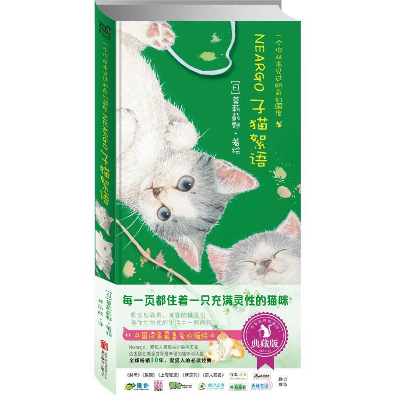 子猫絮语(典藏版)