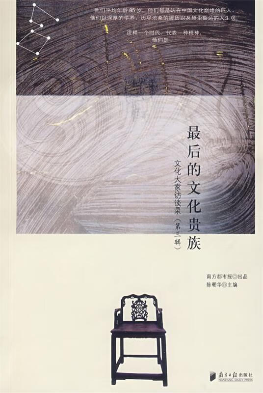 最后的文化贵族【好书，下单速发】