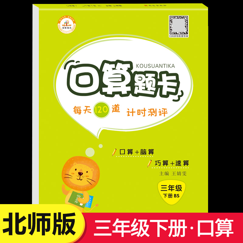 北师版1-6年级下册数学口算题卡天天练+应用题强化训练+竖式口算10000道小学一年级二年级三年级四 北师版口算题卡：3下 小学通用