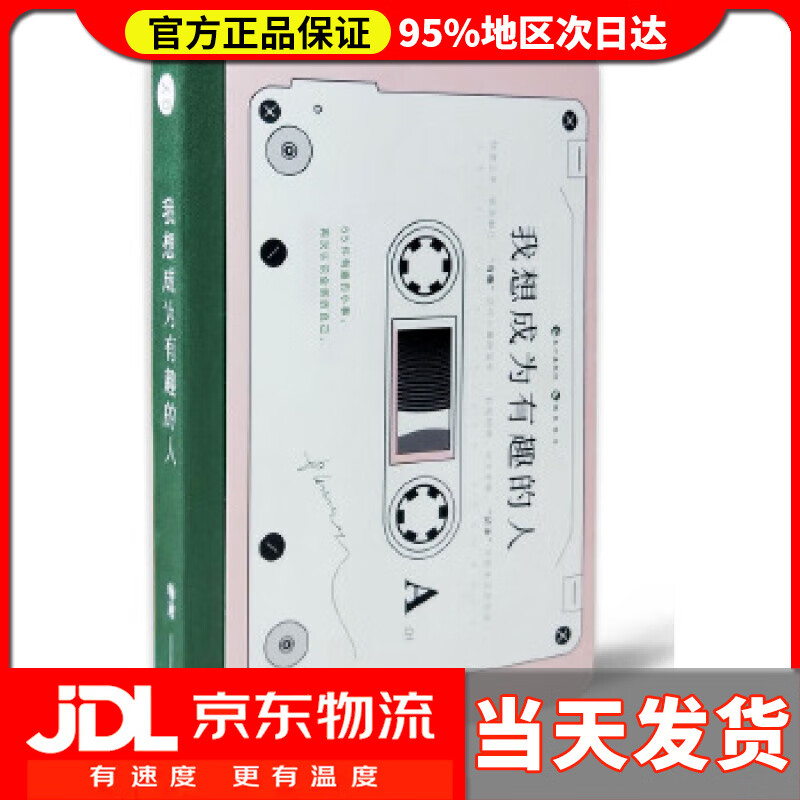 我想成为有趣的人 嗨迪