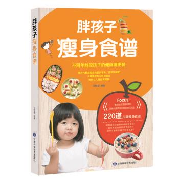 胖孩子瘦身食谱