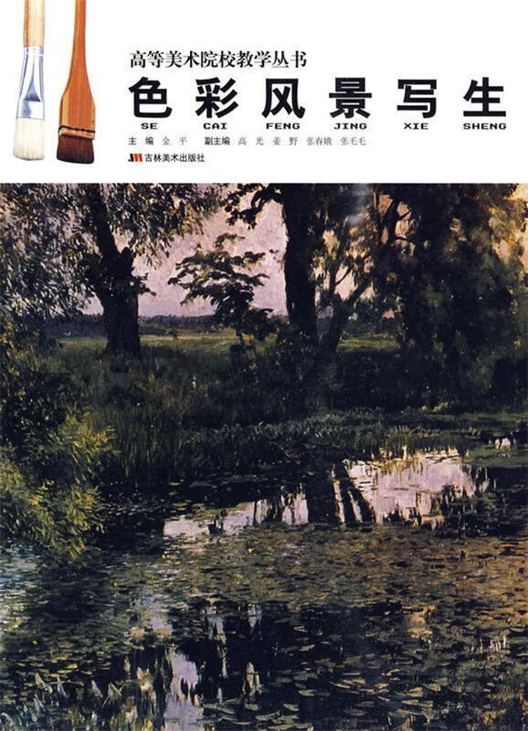 色彩风景写生【好书，下单速发】