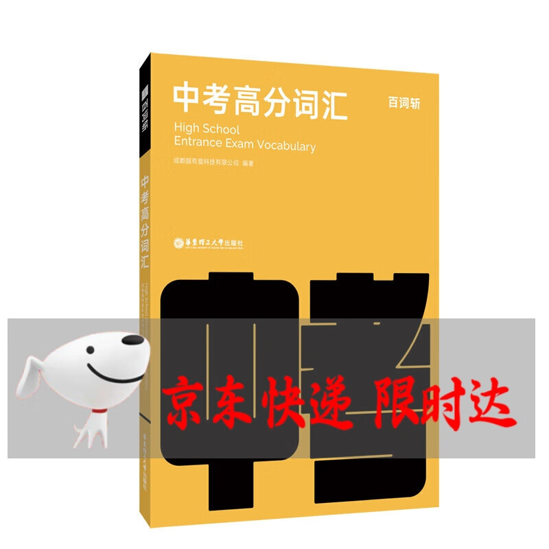 百词斩中考高分词汇