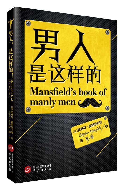 男人，是这样的！