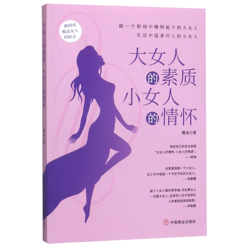 大女人的素质小女人的情怀